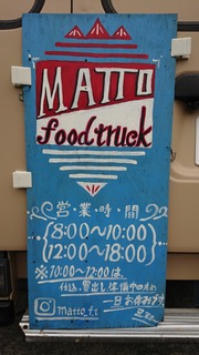 グリルチーズサンドイッチ専門店《Matto food truck》 | 有限会社 高蔵住宅